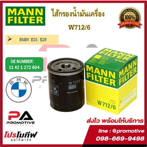 Mann ไส้กรองน้ำมันเครื่องแมน สำหรับรถ Bmw Series ทุกรุ่น Shopee Thailand