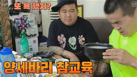 김여포 호랑이 굴에 들어온 양세바리 Youtube