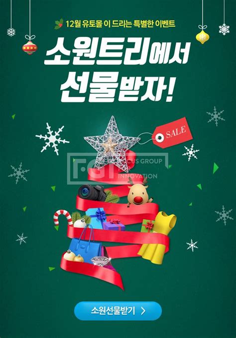 Et079 프리진 웹디자인 에프지아이 이벤트 이벤트템플릿 팝업 쇼핑 쇼핑몰 겨울 크리스마스 나무 트리