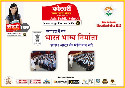 Kothari Study Center Kothari Institute