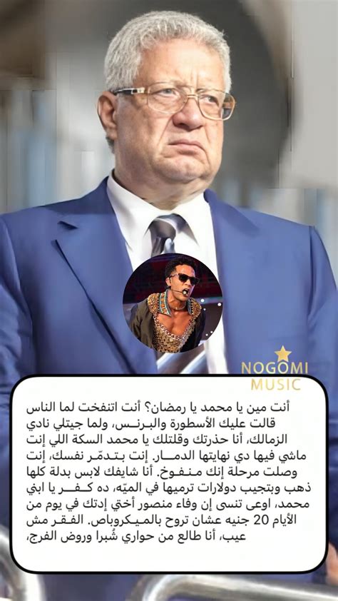 Nogomi أنا شايفك لابس بدلة كلها ذهب وبتجيب دولارات ترميها في الميّه، أنت يا ابني معقـد