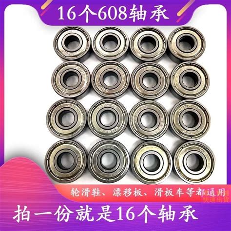 【現貨】溜冰鞋軸承加強耐用輪滑鞋通用608zz滑板abec 7性能漂移板16個 蝦皮購物