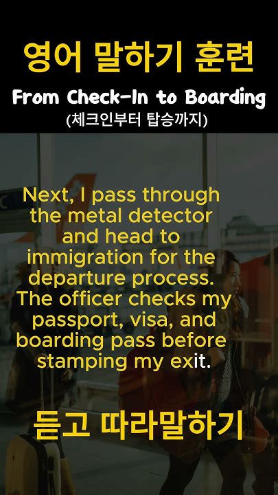 영어 말하기 상황별 과정 묘사 훈련 07 From Check In To Boarding 댓글 확인기초체력 만들기 영어
