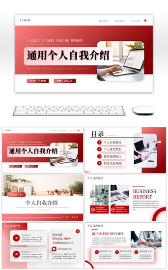 红色ppt个人介绍免费ppt 红色ppt个人介绍免费ppt模板 Ppt 千库网