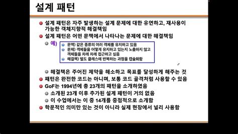 Ood 03 설계 패턴 소개 Uml Youtube