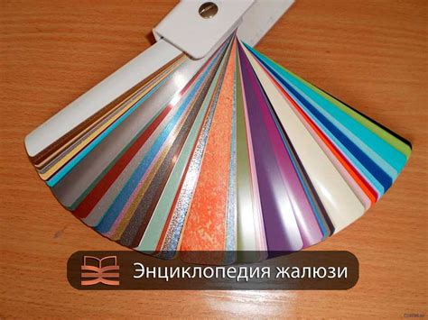 Ламели для вертикальных и горизонтальных жалюзи, виды и свойства | ЭЖ
