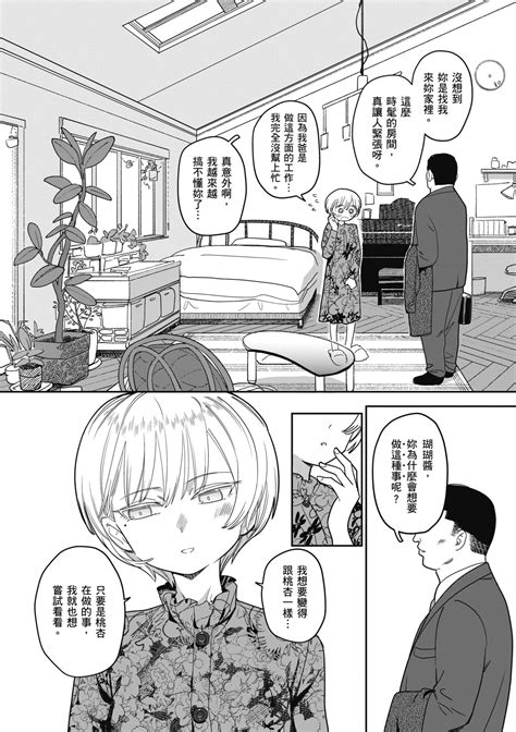 君は性春期｜思春期少女 乐成漫画