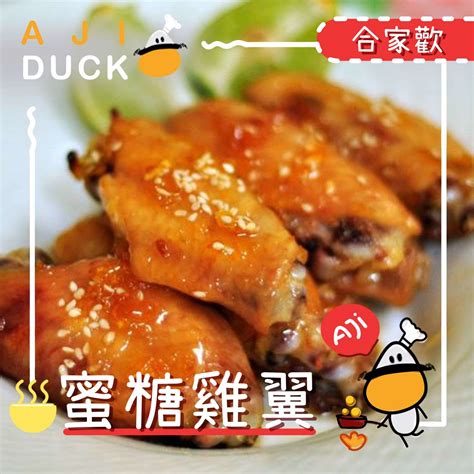 蜜糖雞翼 Ajiduck 香港原創品牌