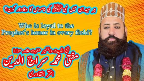 نبی کی ناموس کا وفادار کون ؟؟؟ Youtube