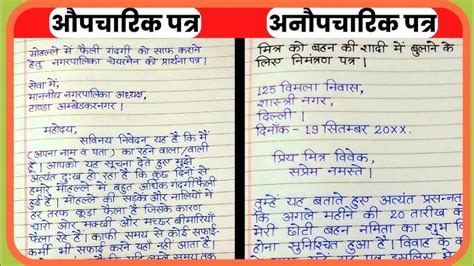 Patra Lekhan Hindi Aupcharik Aur Anopcharik Patra Lekhan 53 Off