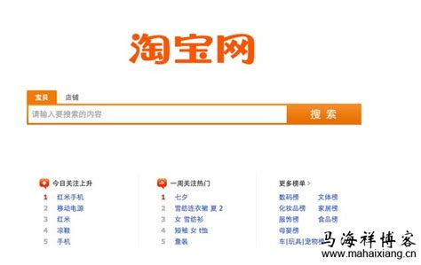浅谈推进淘宝搜索算法排序系统的三个方面 马海祥博客