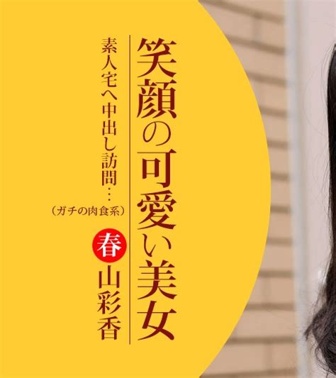 Smiling Beauty Visits You For Sexayaka Haruyama 092617585 Javhd