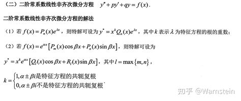 二阶常系数线性非齐次方程——知识解读 知乎