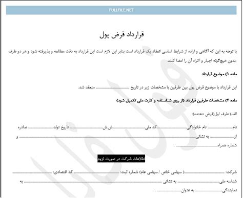 قرارداد قرض پول