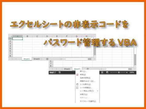 エクセルシートの非表示コードをパスワード管理するvba 小さな書店の経営術