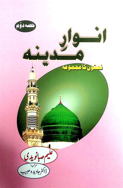 Anwar E Madeena रेख़्ता