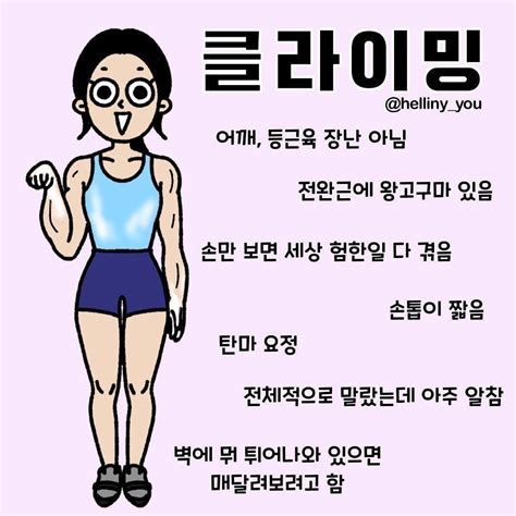 클라이밍 여자 몸매