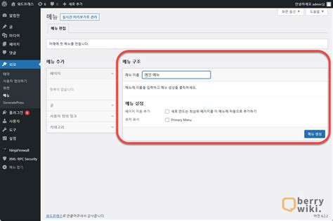 워드프레스 만들기 완벽 가이드[블로그 호스팅 테마 초기설정]