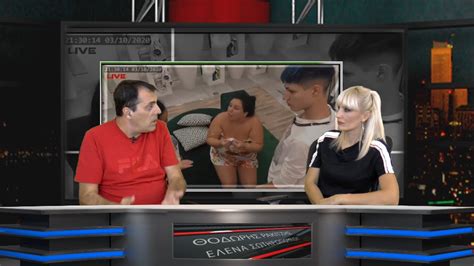 Μας δουλεύουν Το στήσιμο της παραγωγής με Κεχαγιά Σοφία Δανέζη και Big Brother Youtube