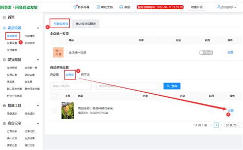 闲鱼虚拟商品自动发货 有卡券教程 闲鱼自动发货教程