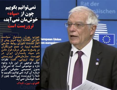 بورل نمی‌توانیم بگوییم چون از سپاه خوش‌مان نمی‌آید،‌ تروریست است صولت مرتضوی حدود یک