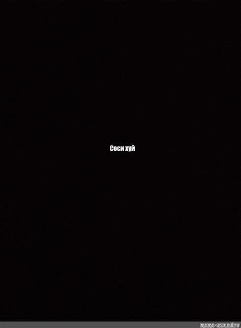 Сomics Meme Соси хуй Comics Meme