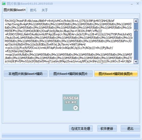 图片转换为base64编码器102 图片转换为base64编码器102