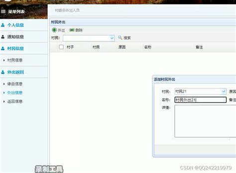 Java Ssm村委会外出人员和返乡大学生管理系统 Csdn博客
