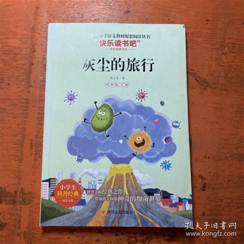 灰尘的旅行高士其 著孔夫子旧书网