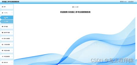 基于spring Boot的校园二手书交易平台的设计与实现mob64ca13f53d41的技术博客51cto博客