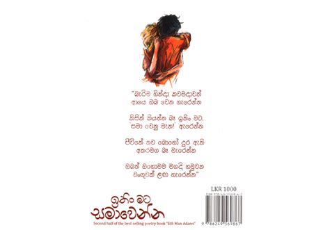 ඉතිං මට සමාවෙන්න Ithin Mata Samawenna Egenumabooks Lk