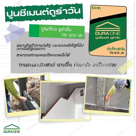 ปนเขยว กอ ฉาบ เท DURAONE รน ปนเทาดราวน ขนาด 50 กก สเขยว