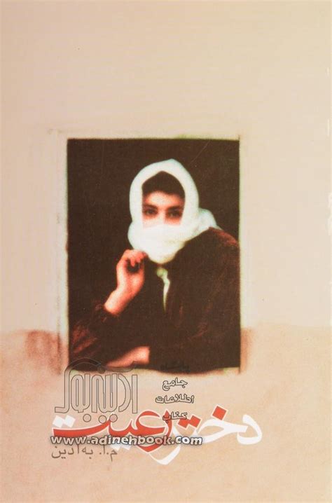 خرید کتاب دختر رعیت اثر محمود اعتمادزاده از نشر دنیای نو