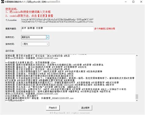 【gui软件】抖音搜索结果批量采集，支持多个关键词同时抓取！ 哔哩哔哩