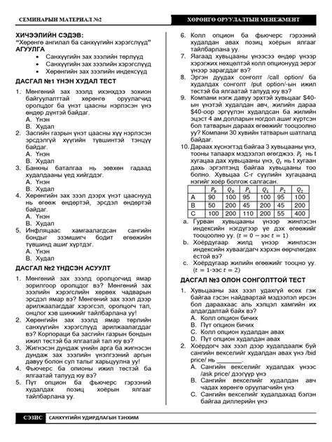 Fin334 Ch02 Asset Classes And Financial Instruments Seminar Pdf