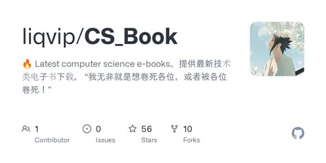 GitHub liqvip CS Book Latest computer science e books提供最新技术类电子书下载 我无非就是想卷死各位或者被各位卷死