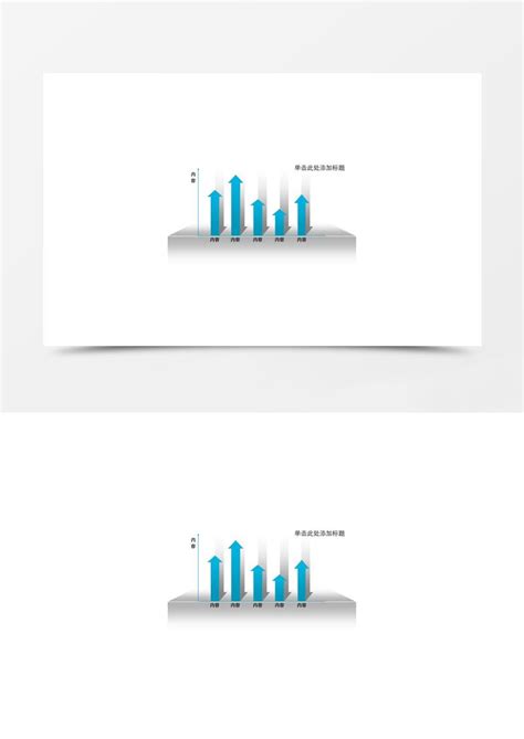 向上箭头的柱形图ppt