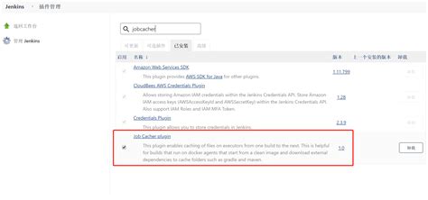 Jenkins 中的构建产物与缓存 陈少文的网站
