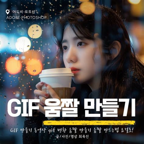  만들기 동영상  변환 움짤 만들기 움짤 만드는 법 요걸로 네이버 블로그