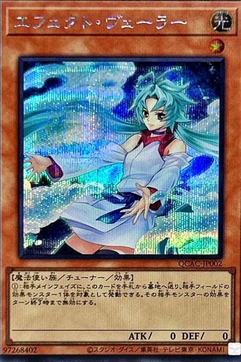 Effect Veiler [secret Rare] Qcac Jp002 Prices Yugioh Japanese Quarter Century Art Collection