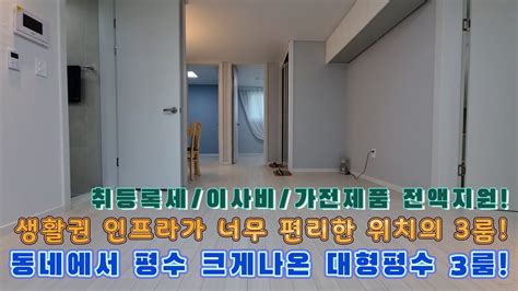 서울신축빌라 동네에서 평수 크게나온 대형평수 3룸 분양생활권 인프라가 너무 편리한 위치의 3룸 분양입니다서울시 모든 매물 비교 상담 가능합니다 Youtube