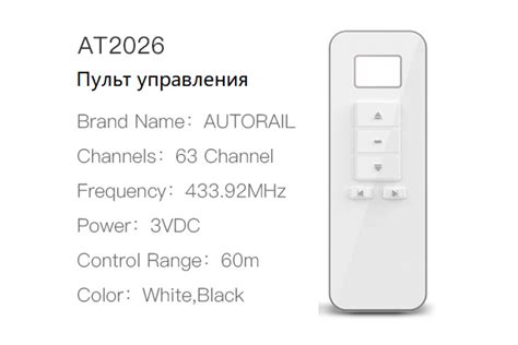 Пульт дистанционного управления электрокарнизов AT2026