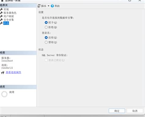 Sqlserver如何分配用户，给用户赋权限，通过ip登录sqlserver用户权限分配 Csdn博客
