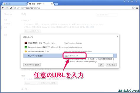 Chromeで開くショートカットリンクURLを作る方法 あいしんくいっと