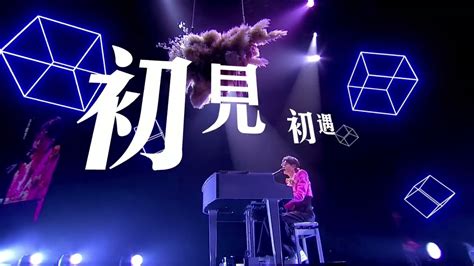 澳門售票網——胡鴻鈞 與你到此一遊音樂會”澳門站 Youtube