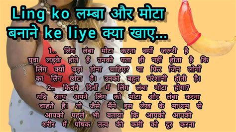 Ling Lamba Aur Mota Banane Ke Liye Kya Khaye Sex Drive Helth Tips