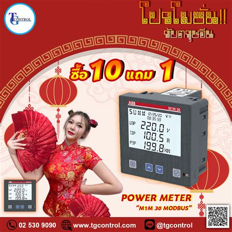 Promotion Power Meter M1m 30 Modbus ซื้อ 10 แถม 1 T G Control Co Ltd ตัวแทนจำหน่าย อิน