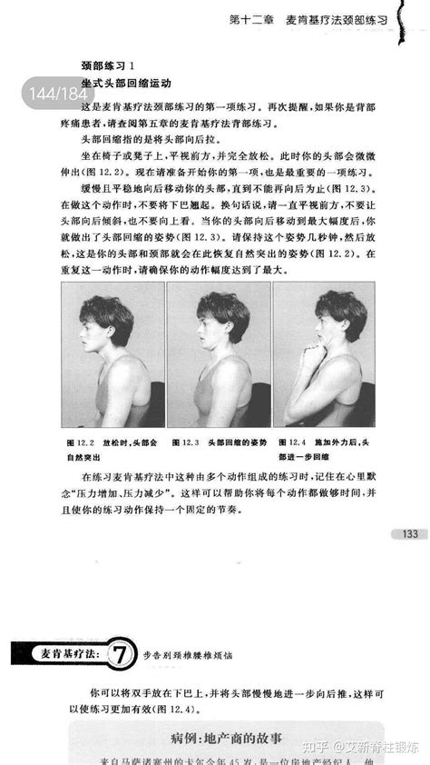 颈椎病怎么治好？ 知乎