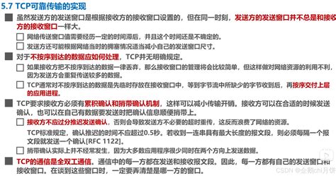 tcp中的流量控制，拥塞控制，超时重传时间的选择，都附带相应例子说明 tcp rtt rtd设置 csdn博客