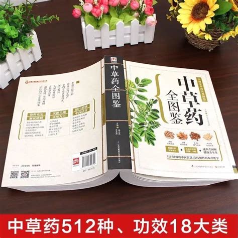 台灣現貨供應【抖音】中草藥全圖鑒 全彩草藥實圖拍攝 中草藥大全中醫書籍 中醫藥學中藥 中醫師 簡體中文 中草藥實用大全 蝦皮購物
